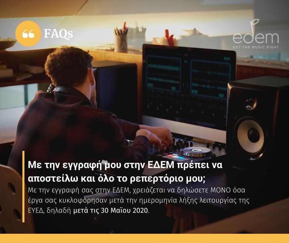 Πνευματικά δικαιώματα: Εμπόδια στους δημιουργούς από την ΕΔΕΜ - ΚΟΙΝΣΕΠ ...